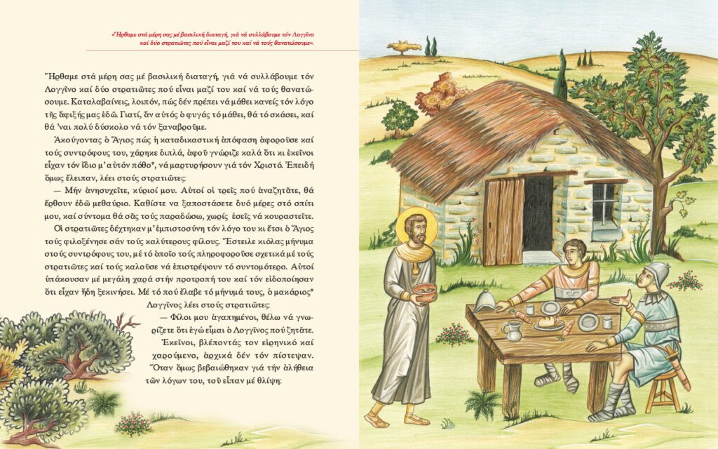 ΔΙ’ΕΥΧΩΝ ΤΩΝ ΑΓΙΩΝ ΣΕΠΤΕΜΒΡΙΟΣ – ΟΚΤΩΒΡΙΟΣ – Άγιος Νικόδημος ...